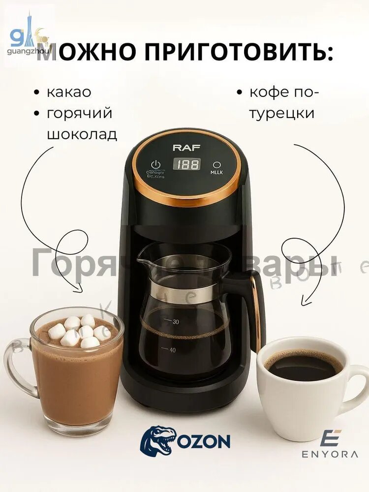Турка электрическая для приготовления кофе по-турецки, кофеварка коричневый, желтый