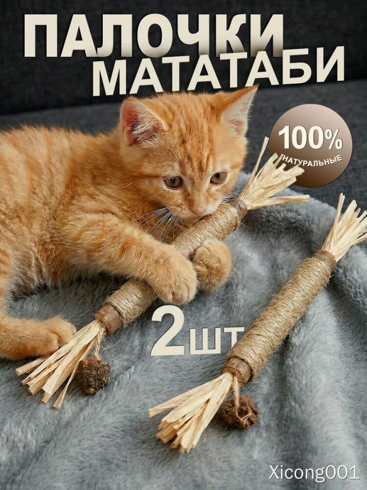 Палочки мататаби с плодом 2 шт. 100% натуральные для кошек