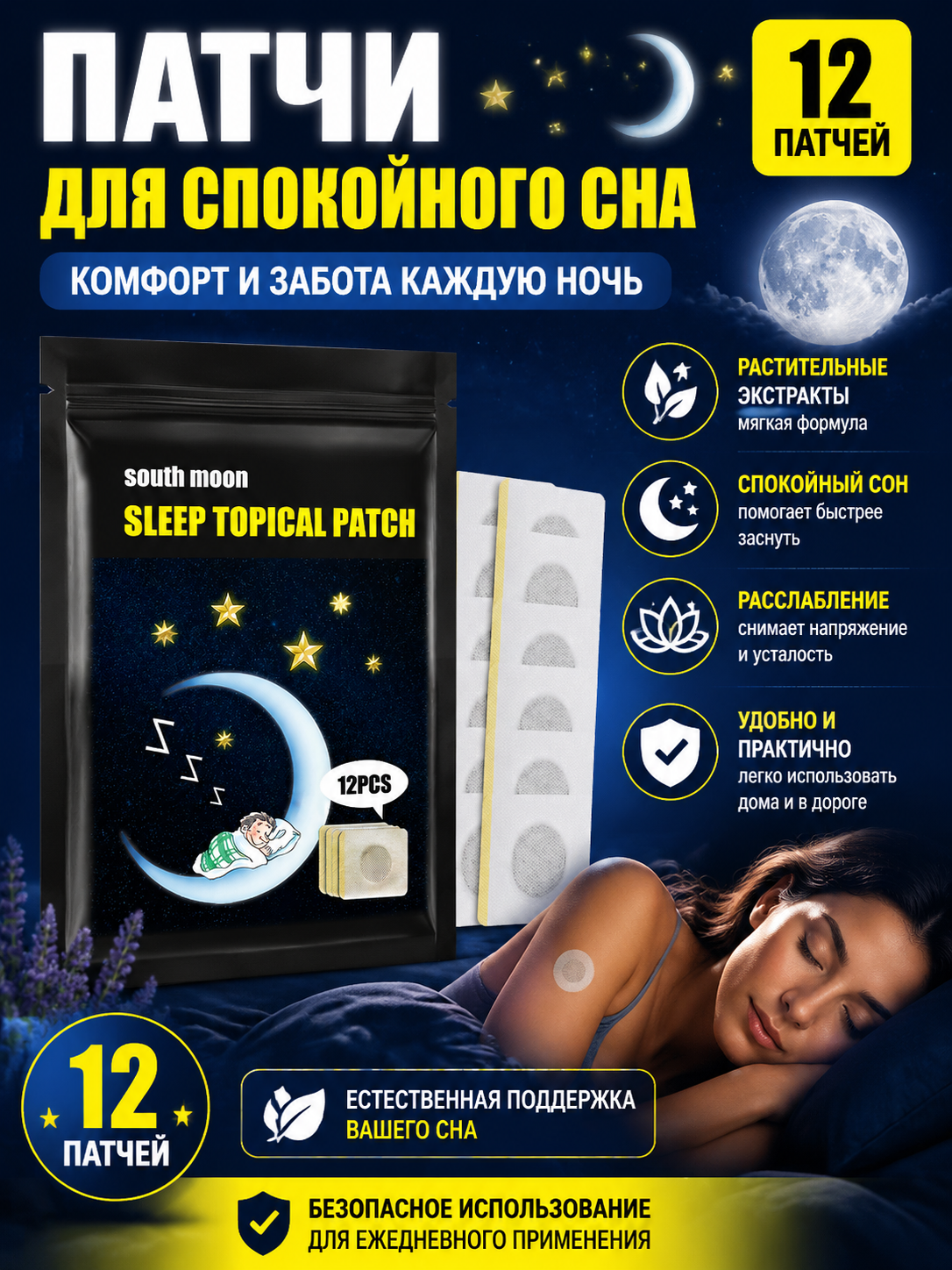Наклейки для сна с южной луной домашний нежный уход для улучшения качества сна наклейки для ежедневного ухода за телом