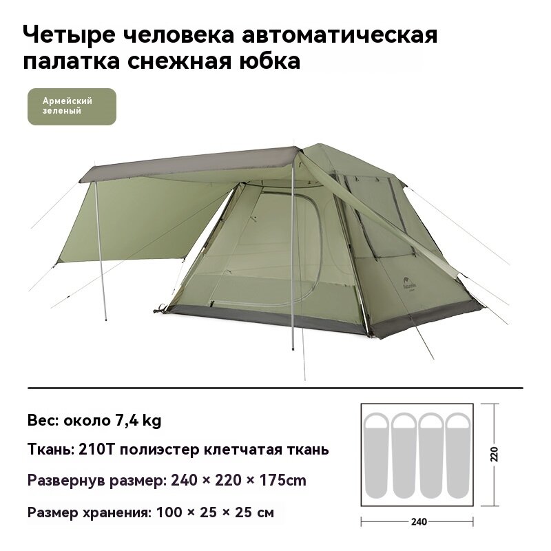 Naturehike Наружная автоматическая палатка, вентилируемая с пяти сторон，Быстро открывайте NH21ZP010