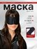 Маска для сна