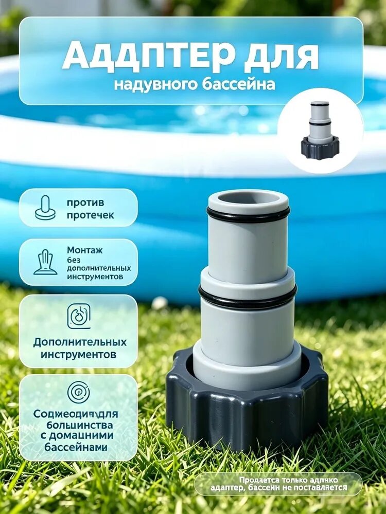 Адаптер для фильтрующего насоса Intex, переходник шланга 1,5 дюйма на 1,25 дюйма