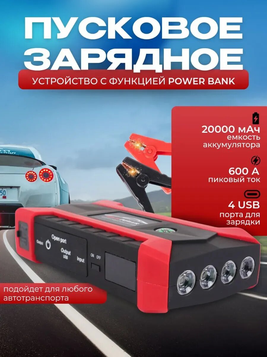 Пуско-зарядное устройство для авто