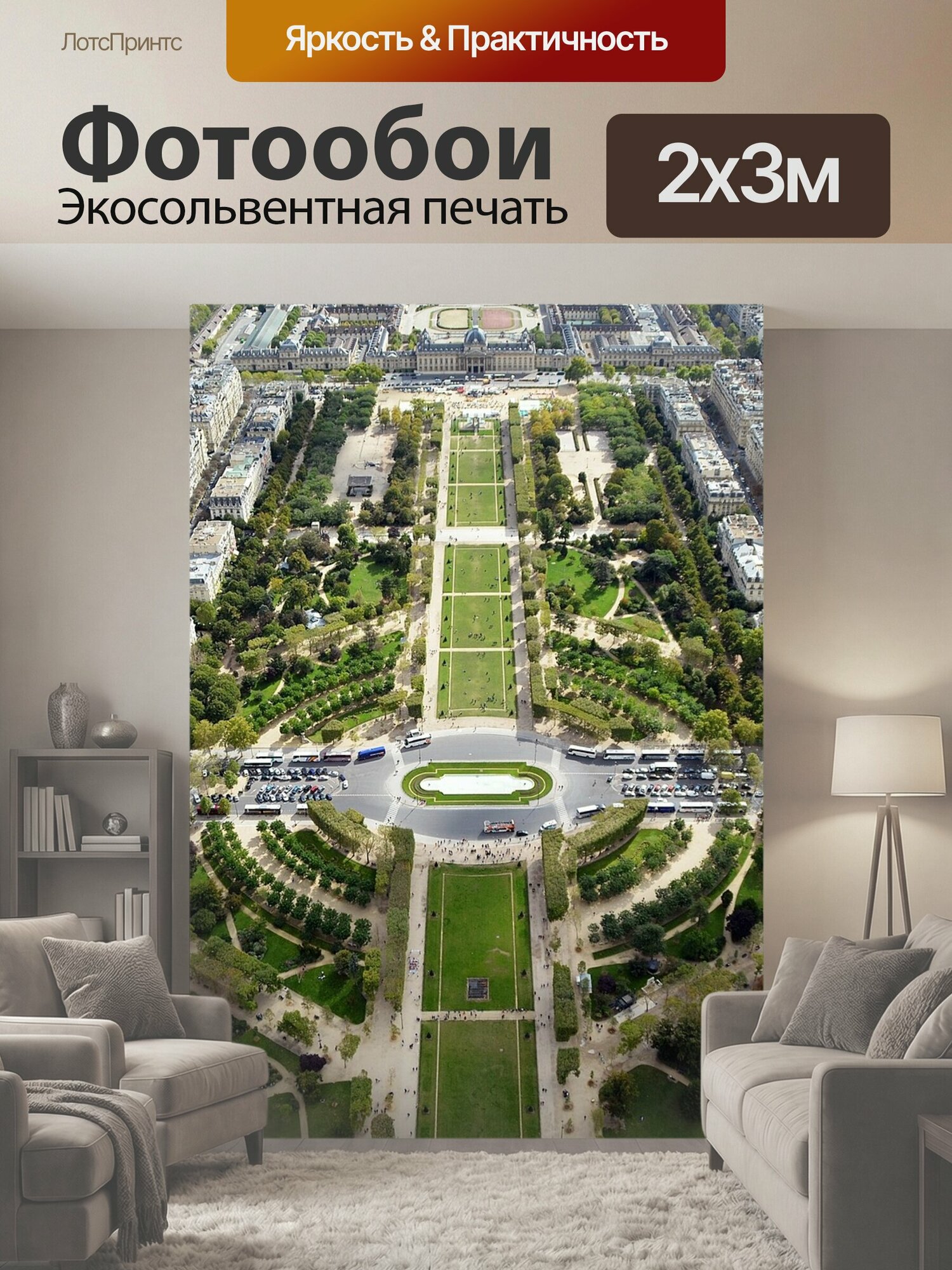 Фотообои "Сад, champ де марс, туризм" 200x300 см. экосольвентная печать