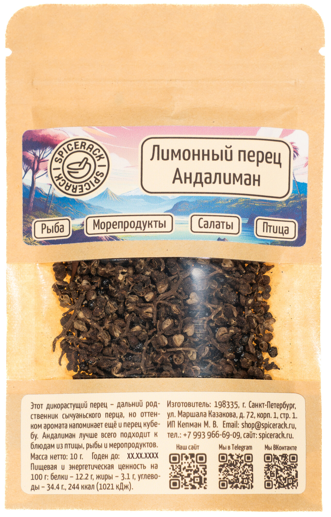 Перец лимонный андалиман SPICERACK, 10 г