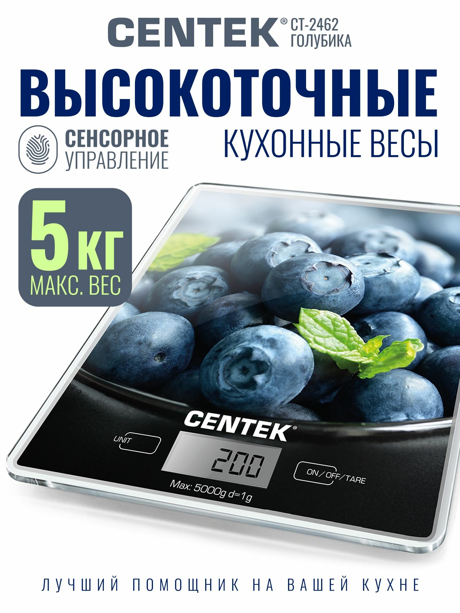 Кухонные весы CENTEK CT-2462 Голубика электронные точные до 5 кг сенсорные с тарированием для кофе и выпечки