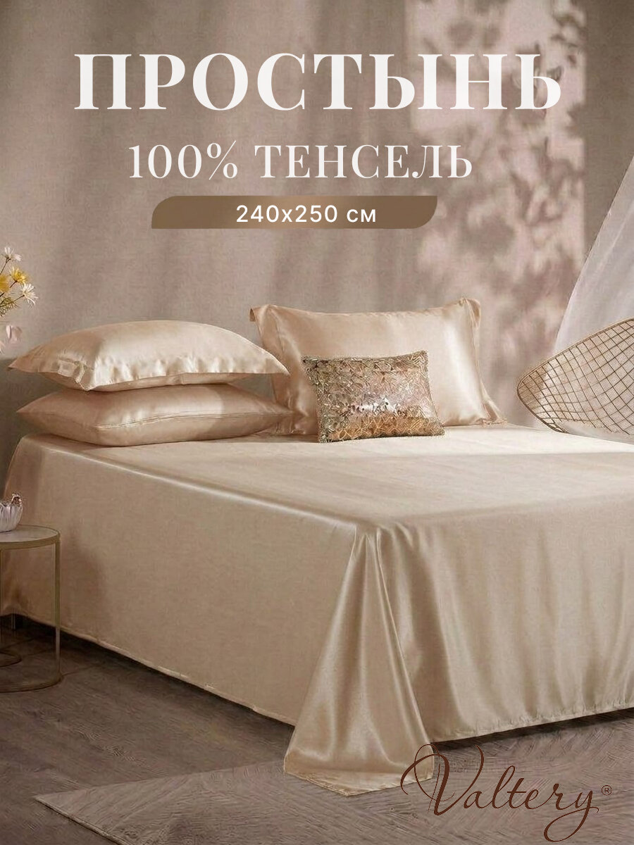 Простыня текстильная Вальтери Тенсел однотонная 240х250 , классическая, PTO-9