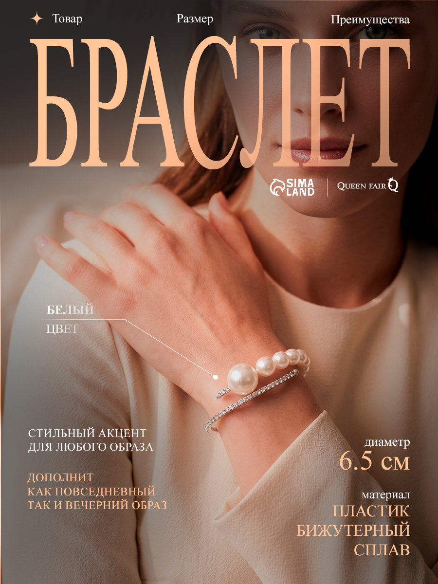 Незамкнутый браслет, стразы