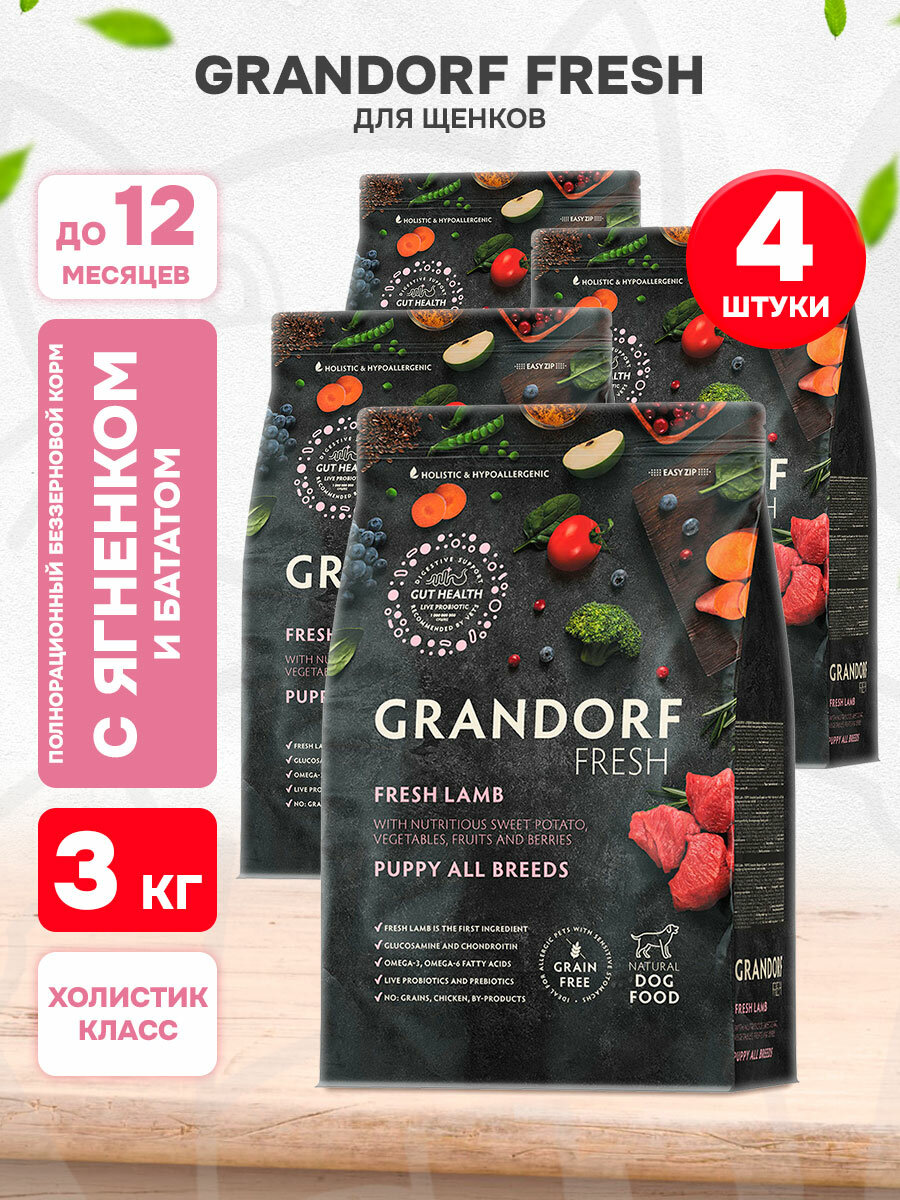 Корм сухой Grandorf Fresh Grain Free Puppy All Breeds Lamb & Sweet Potato беззерновой для щенков всех пород, беременных и кормящих сук, ягненок, батат, 3 кг 4 шт