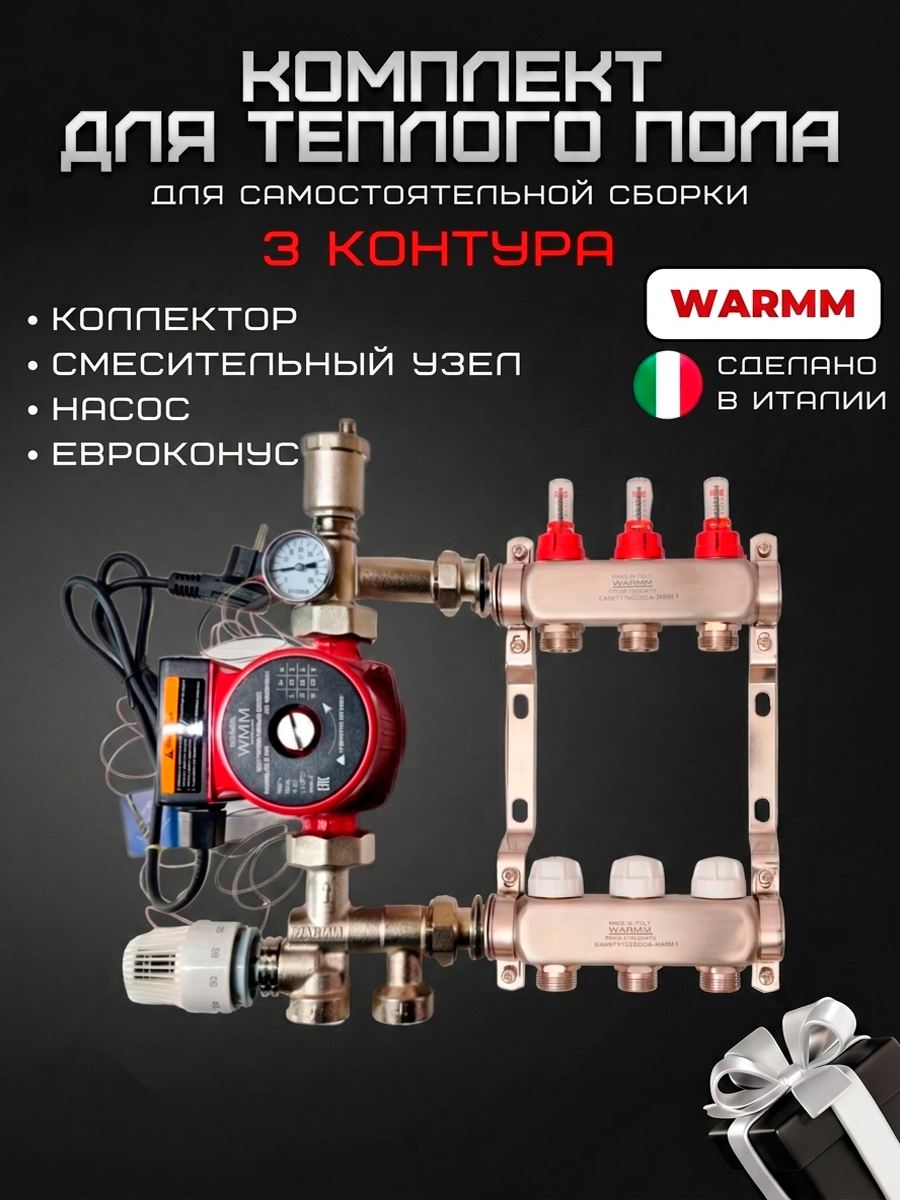 Коллектор для теплого пола в сборе на 3 контура с расходомерами Warmm Pipe System.