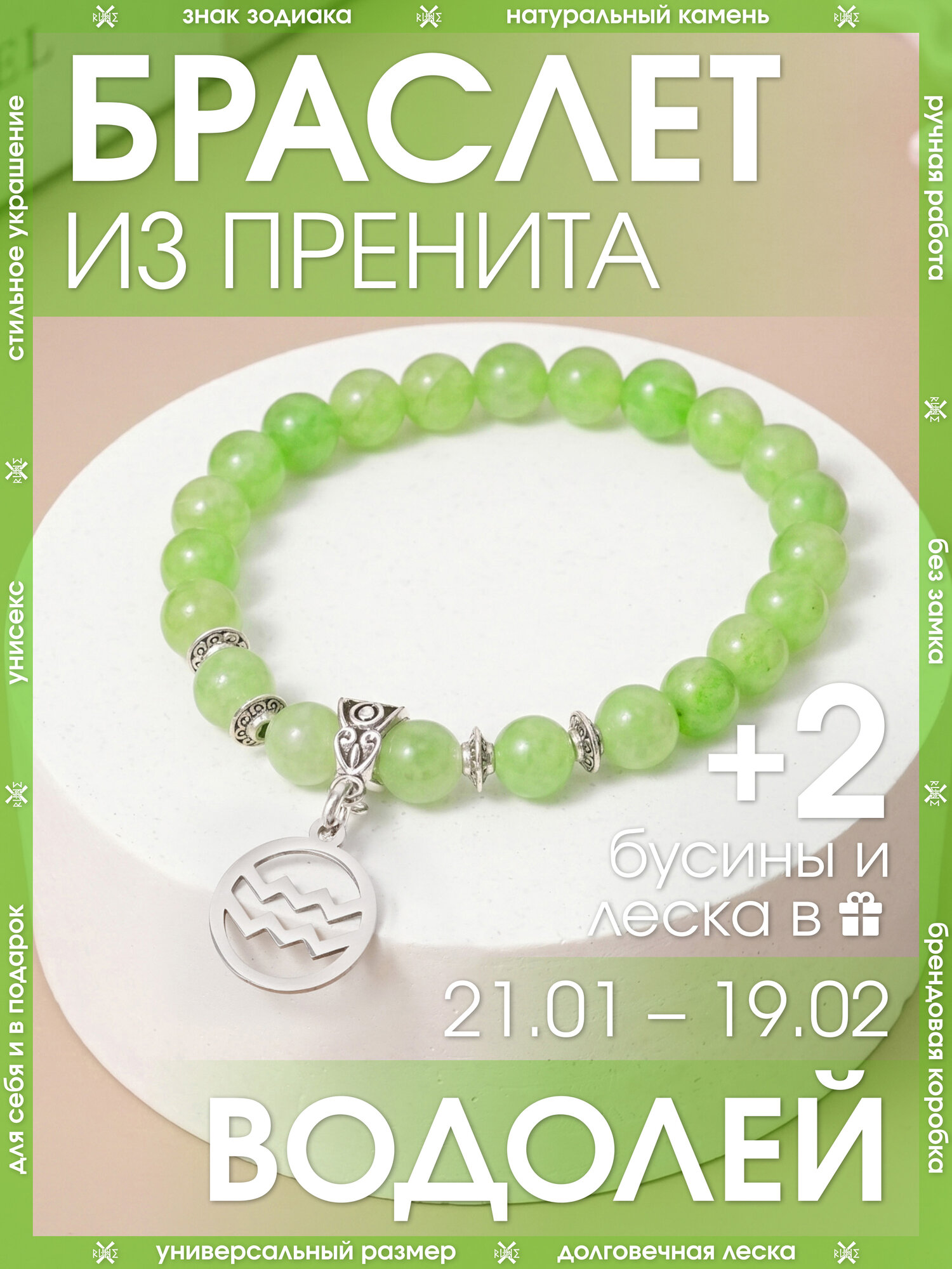 Браслет-нить X-Rune, пренит, 1 шт., размер 16 см, размер one size, диаметр 6 см, зеленый