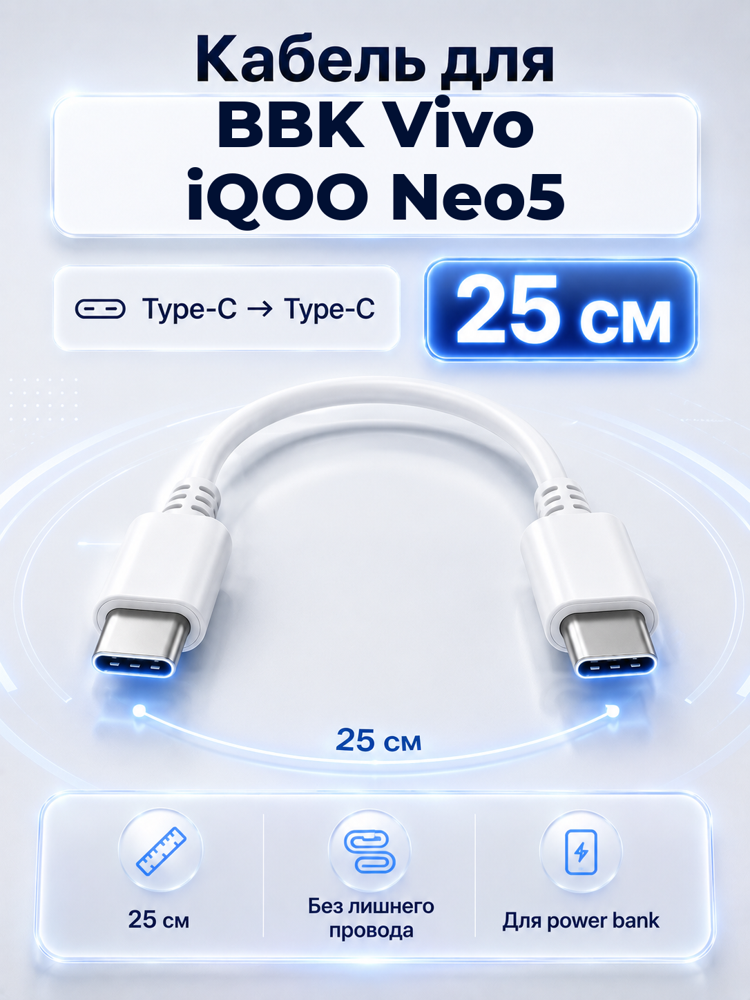 Короткий кабель для BBK Vivo iQOO Neo5 Type-C на Type-C, 25 см