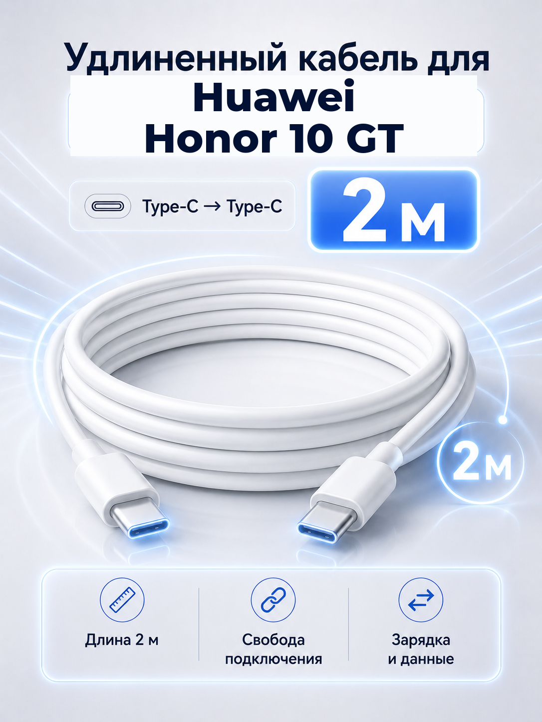 Удлиненный кабель для Huawei Honor 10 GT Type-C на Type-C, 2 м