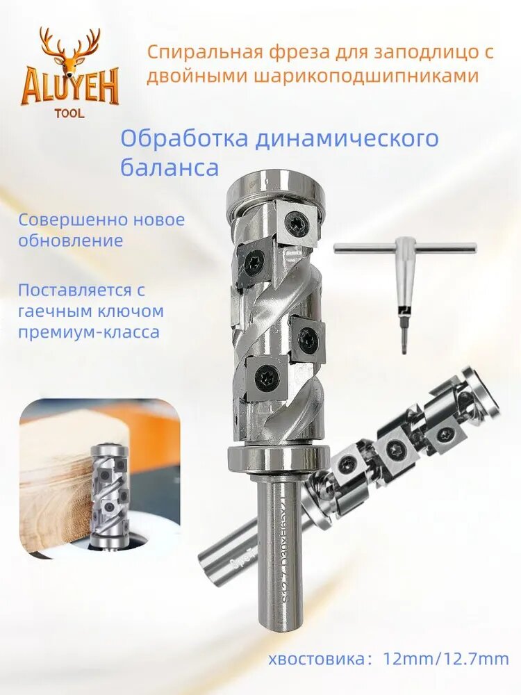 ALUYEH Спиральная фреза для заподлицо с двойными шарикоподшипниками, 1/2" хвостовик, 24мм диаметр + 85мм длина реза, 10 сменных твердосплавных пластин для ЧПУ и стационарных фрезеров