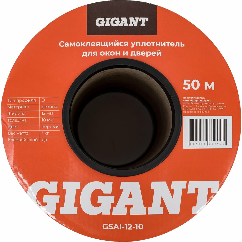 Самоклеящийся уплотнитель Gigant D50 12х10 мм черный GSAI-12-10 — фото 1