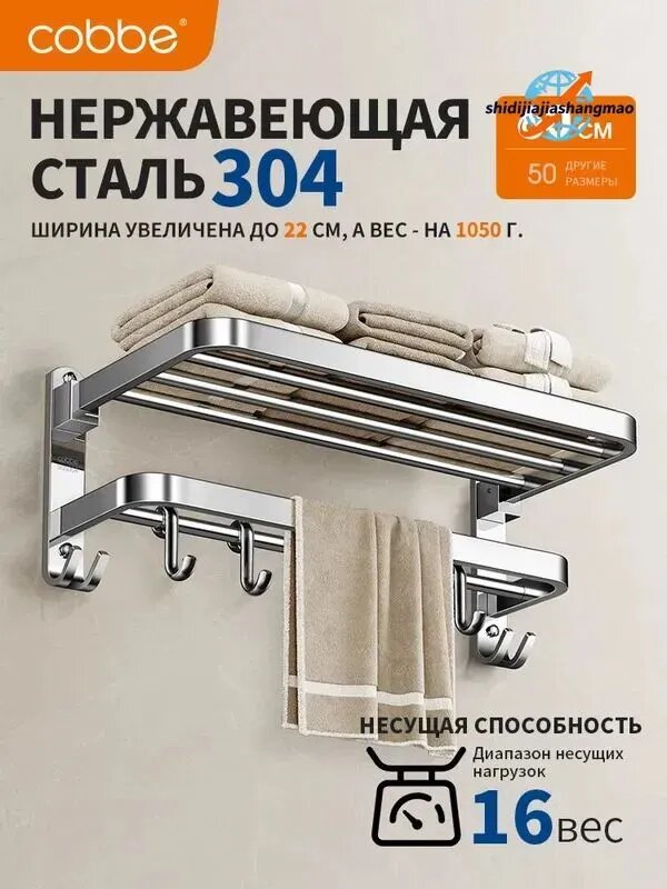 Держатель для полотенец Cobbe, 1 шт, складной, из нержавеющей стали 304, ширина 22 см, нагрузка 16 кг