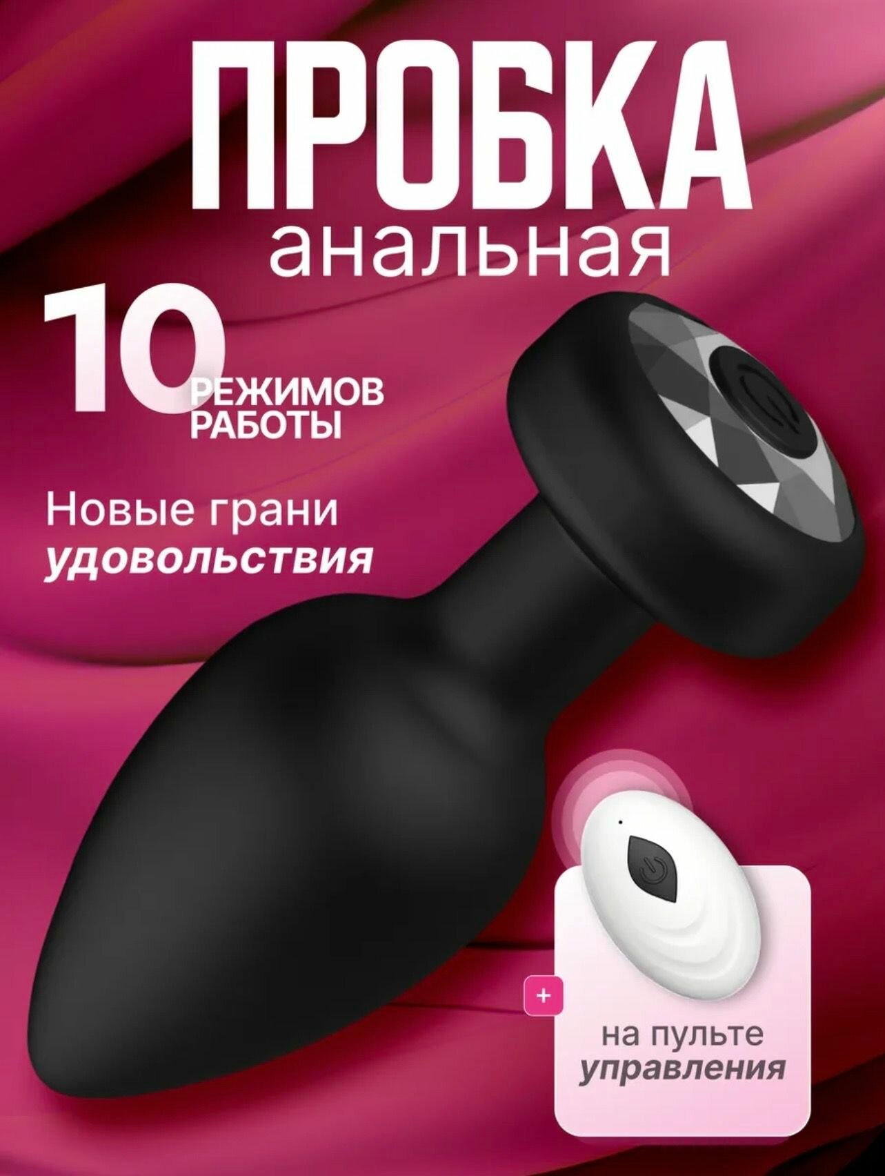 Анальная пробка с вибрацией и пультом дистанционного управления, стимулятор, интимный вибратор, расширитель для анала, секс игрушка, товар для взрослых 18+