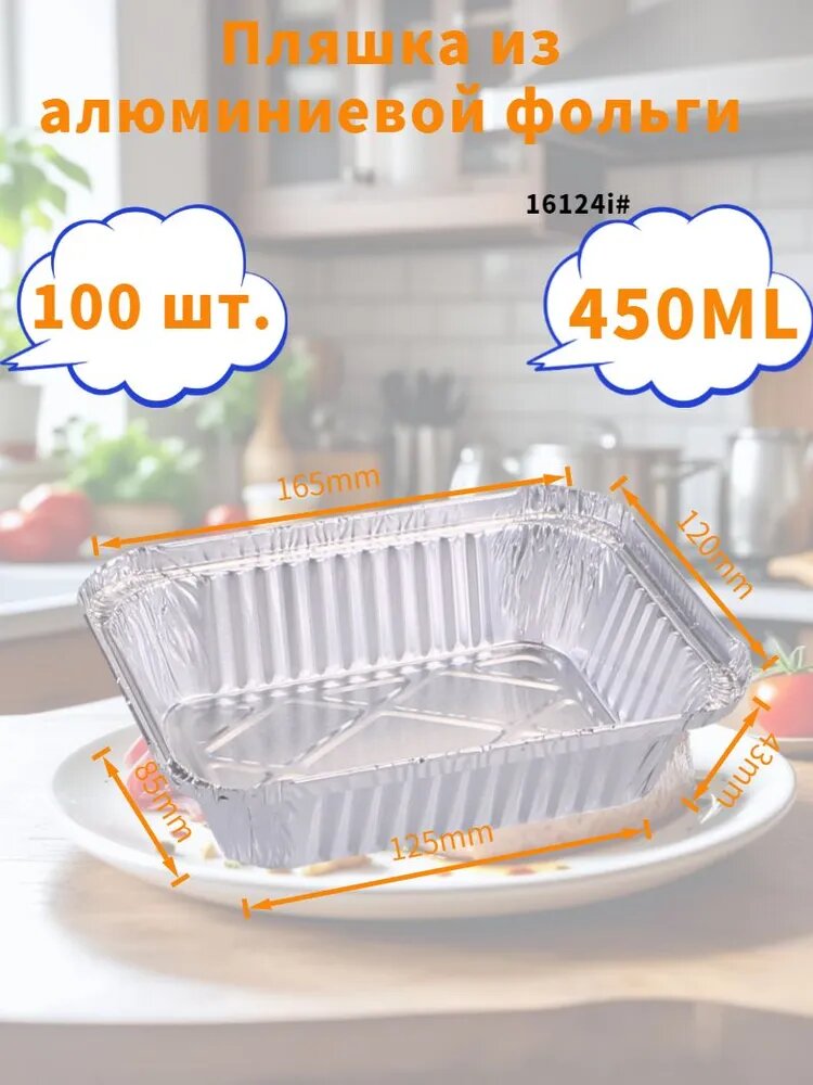 ZPFcn Форма для запекания, Прямоугольная, 12 см x 16.5 см, 100 шт