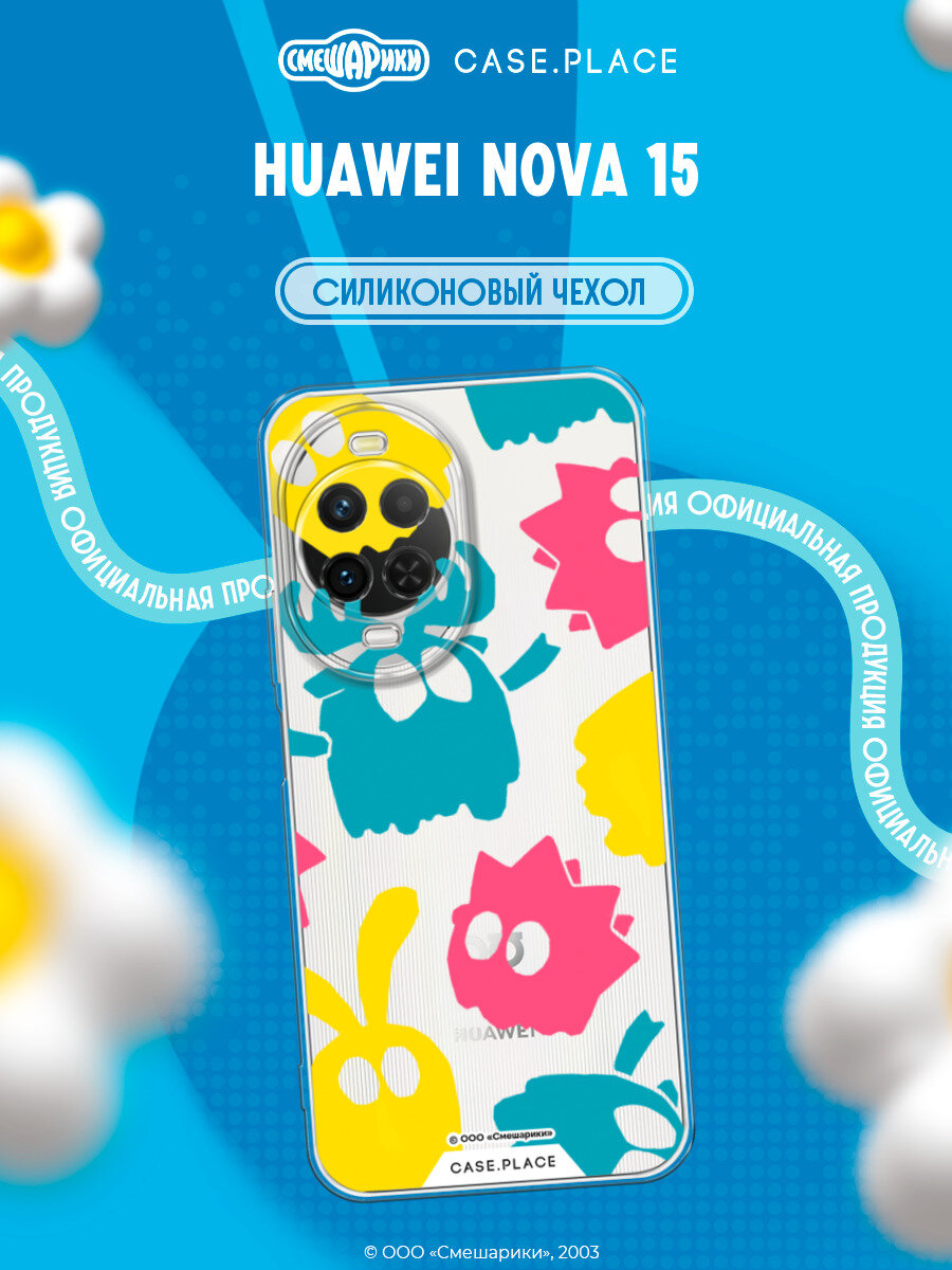 Чехол на Huawei Nova 15 / Хуавей Нова 15 с принтом Паттерн трехцветные приведения