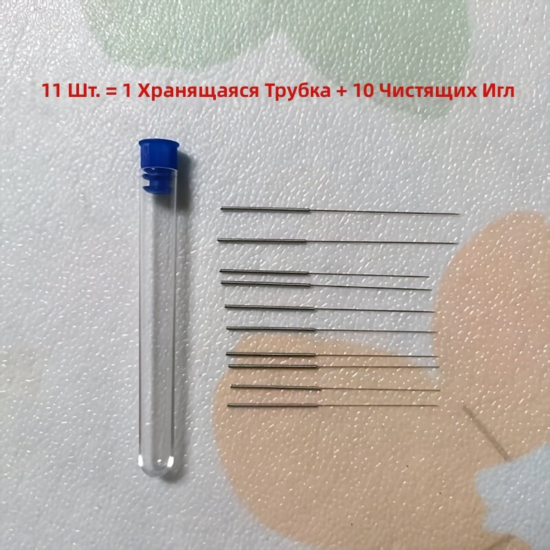 Набор чистящих игл для форсунок, 11 шт. (1 трубка для хранения + 10 игл), подходит для очистки форсунок стеклоочистителей, 3D-принтеров, газовых плит и душевых насадок