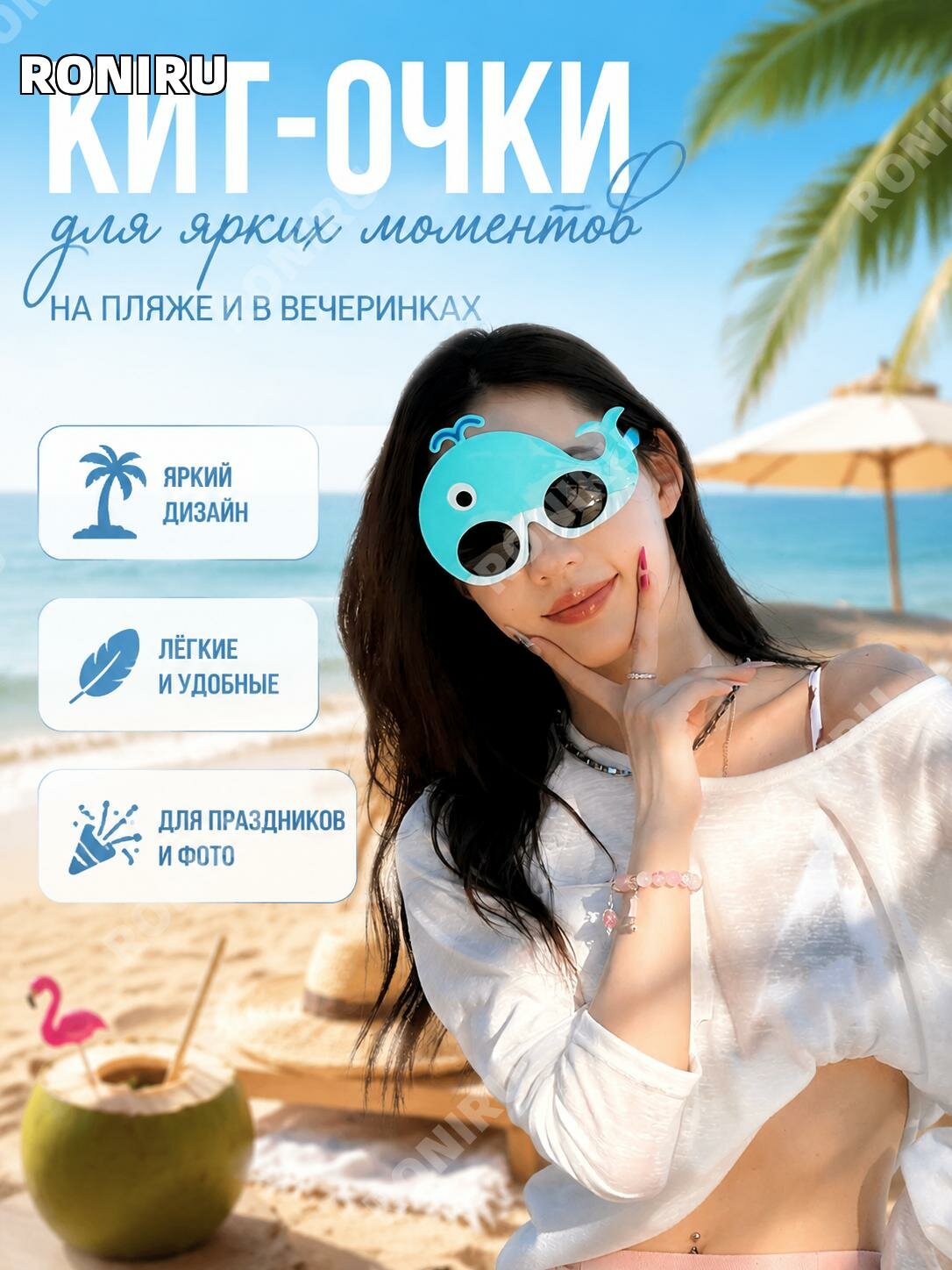 Карнавальные очки в форме кита из ABS для пляжной вечеринки