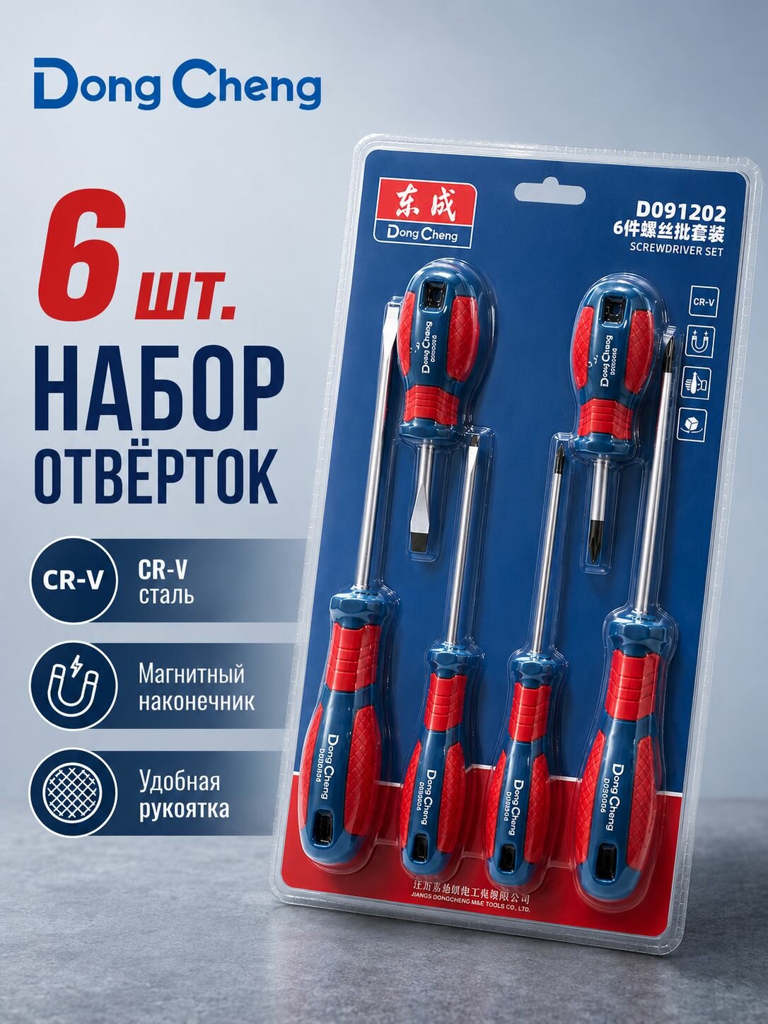 Набор отверток 6 шт, шлицевые и крестовые PH, CR-V, магнитные наконечники