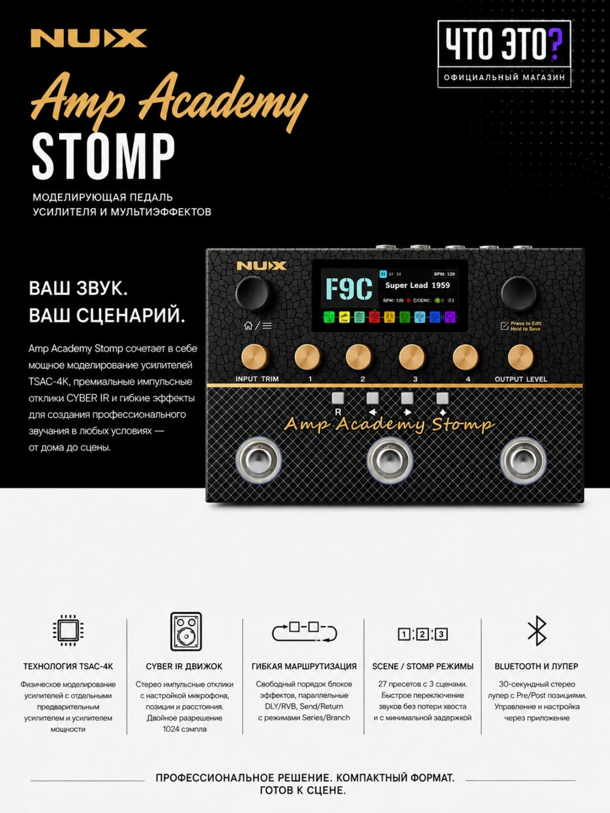 Гитарный процессор эффектов Nux NMA-3AAP Amp Academy Stomp, аудиоинтерфейс