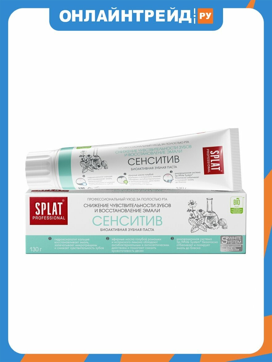 Зубная паста Splat Prof Sensitive, 130 г