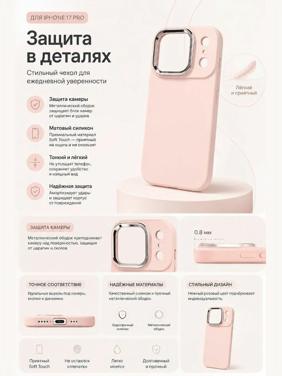Чехол для iPhone 17 Pro, розовый, с металлической защитой камеры
