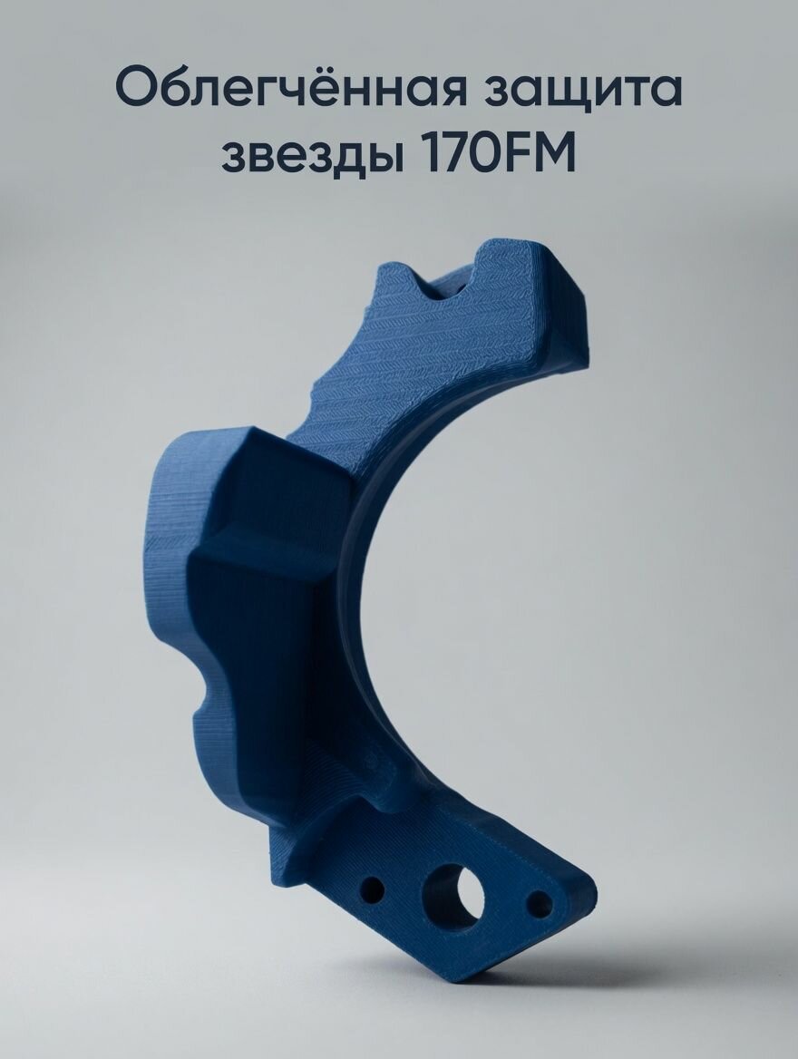 Облегченная защита вала кпп и звезды 170, 166 FMM/FMN