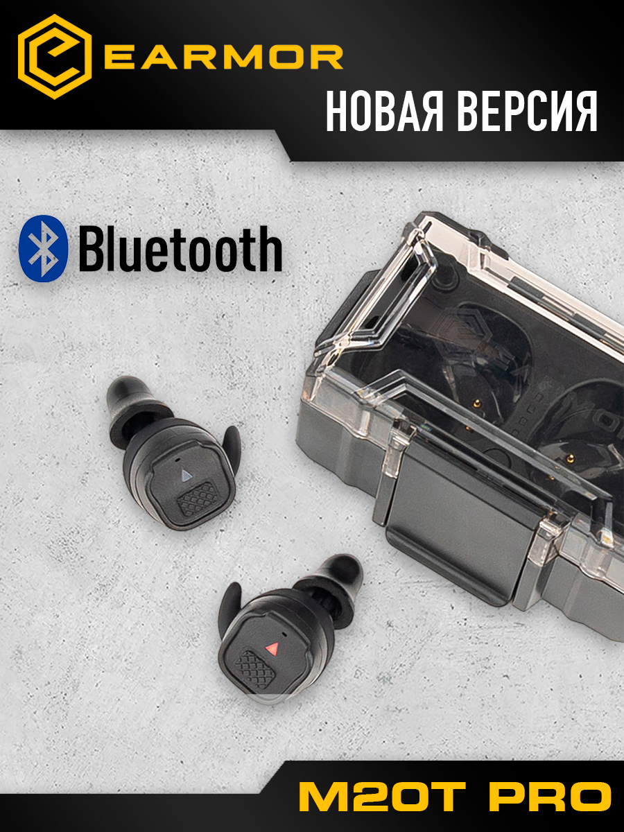 Earmor Беруши тактические активные M20T Pro с Bluetooth, цвет черный, шумоподавление SNR 27дБ, тактические наушники