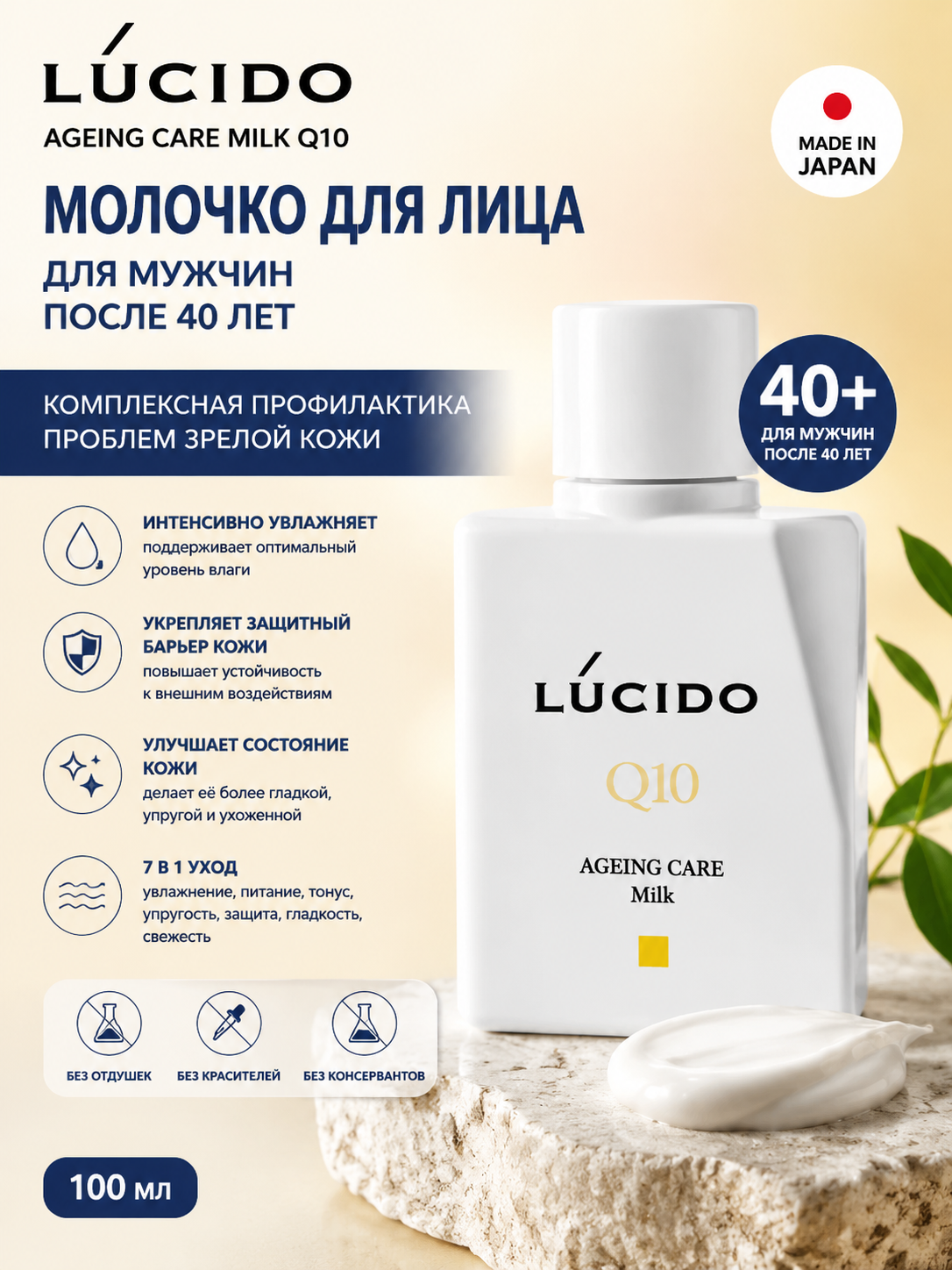Молочко лосьон после бритья мужской Lucido 40+ лет профилактика проблем кожи лица100 мл