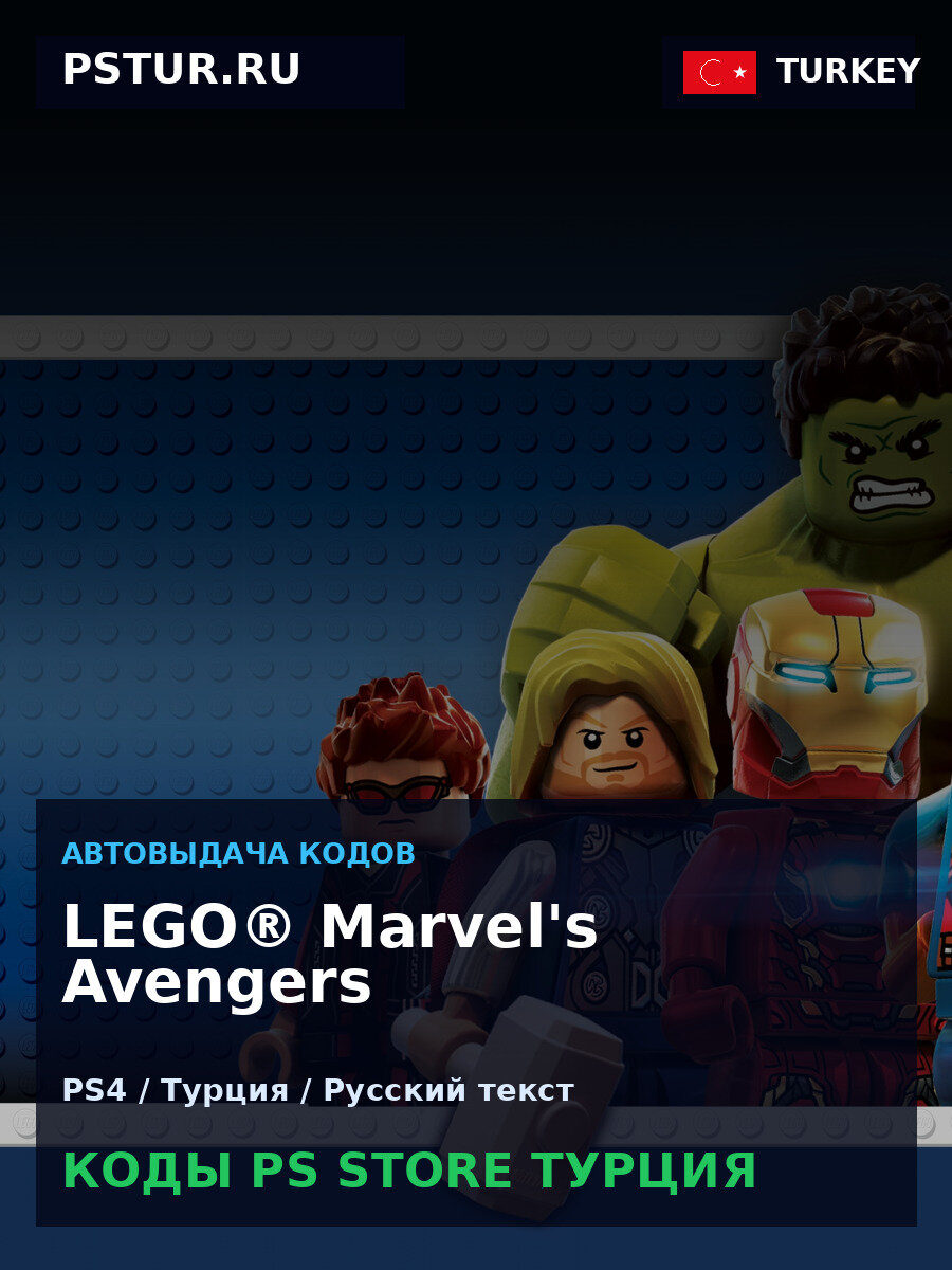LEGO® Marvel's Avengers PS4 — PlayStation Store Турция, цифровая версия