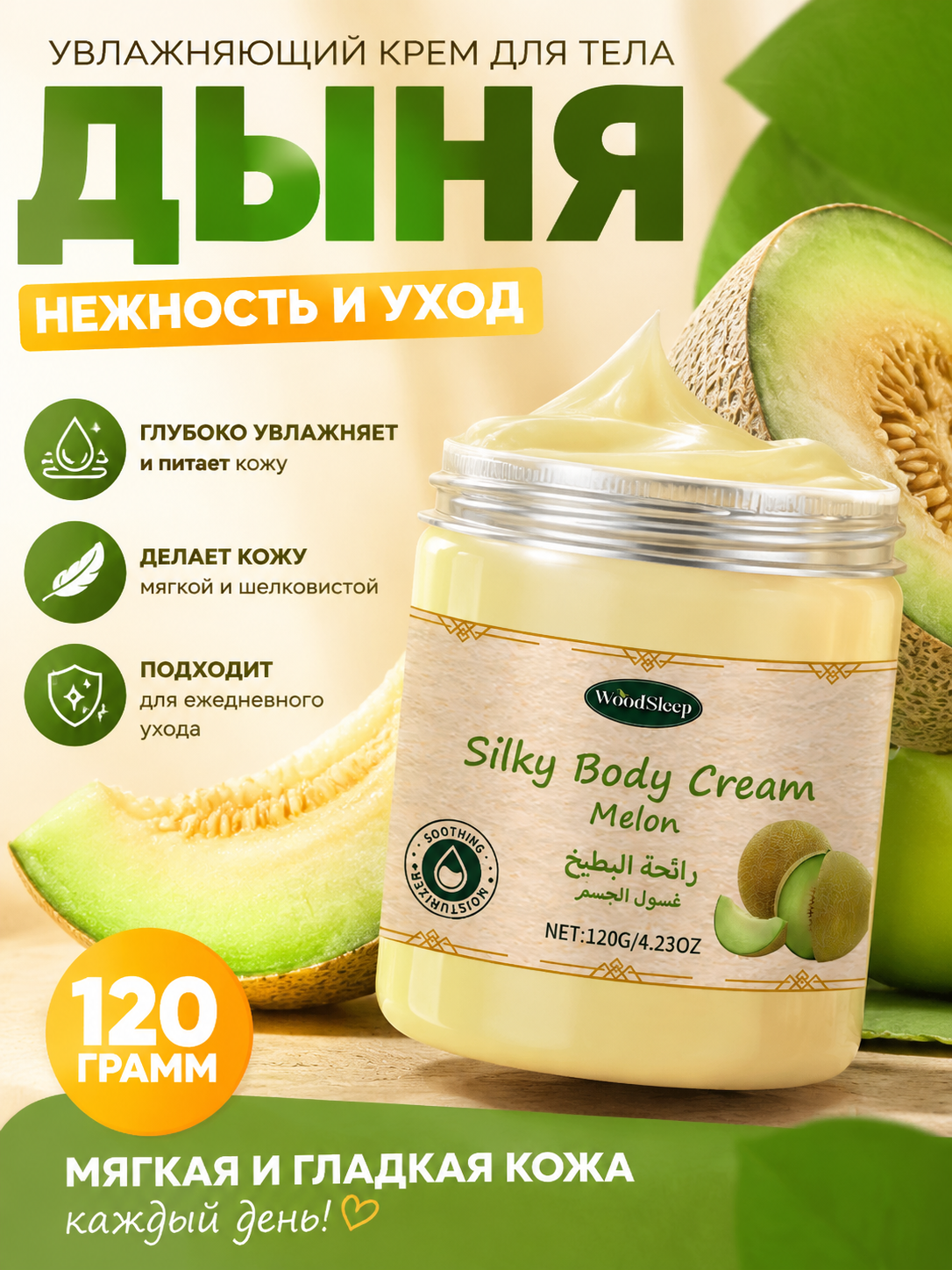 Увлажняющий крем с дыней для нежной и гладкой детской кожи, питающий и увлажняющий