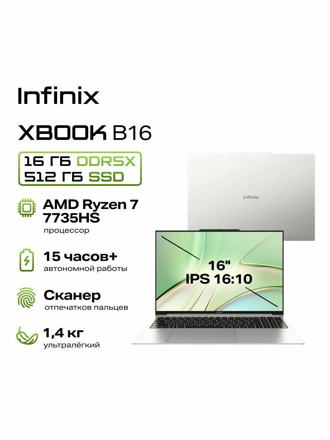 Ноутбук Infinix Xbook B16 16" Ryzen 7 7735HS/16/512Gb Win Серый