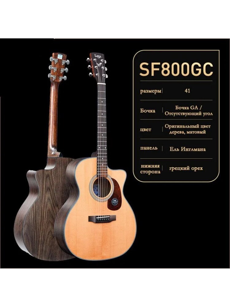 SAGA SF800GC 6-струнная акустическая гитара, акустическая, 41 дюйм.