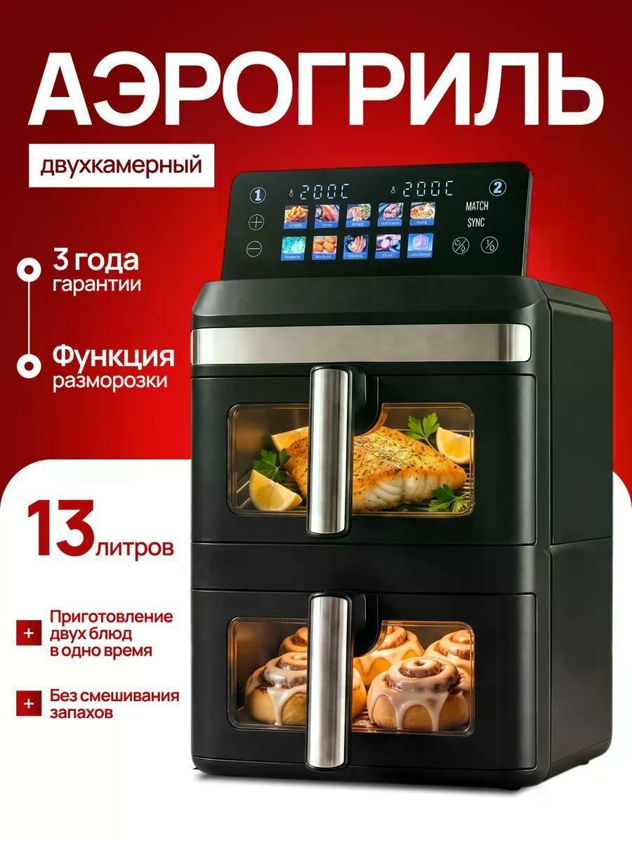 Аэрогриль KEEMALA Аэрогриль электрический