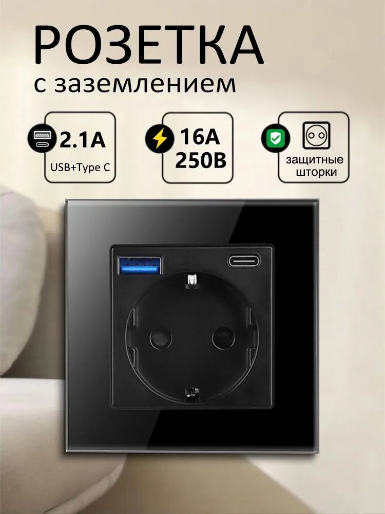 Розетка одинарная usb и type c встраиваемая с заземлением черная стеклянная