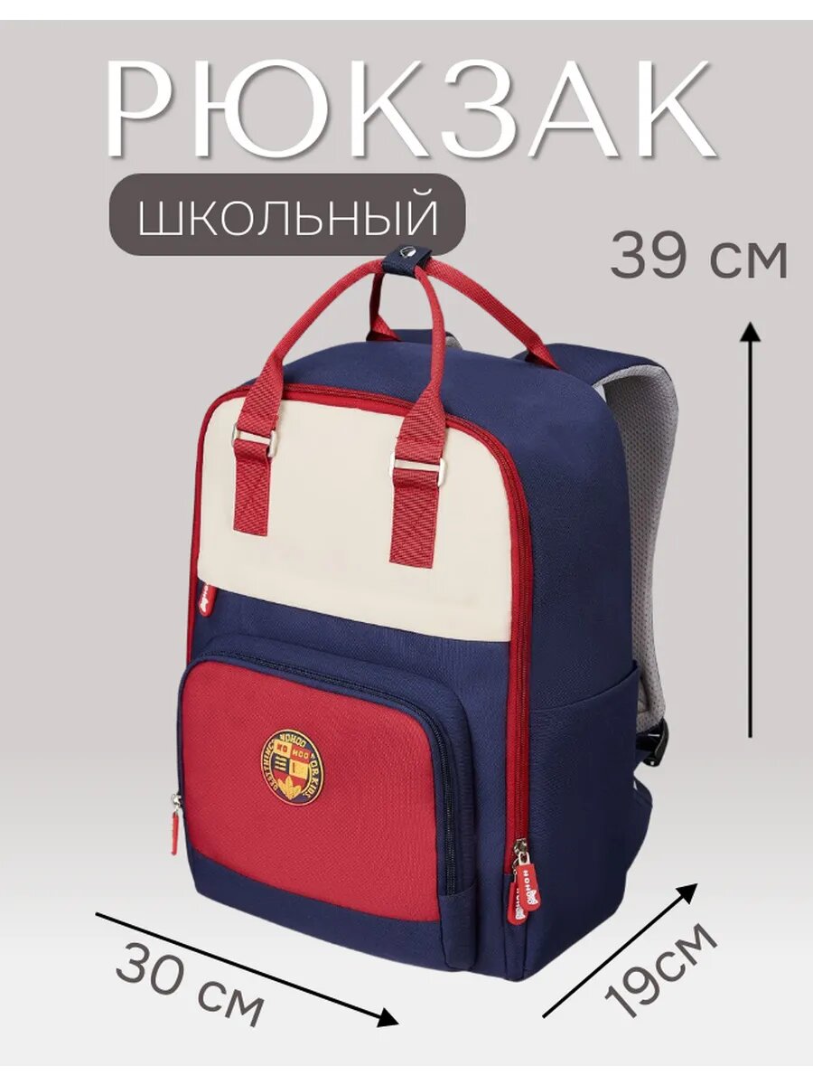 Школьный ранец (для начальных классов) 7-9 лет