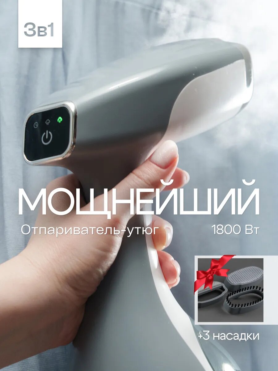 Отпариватель ручной для одежды мощный