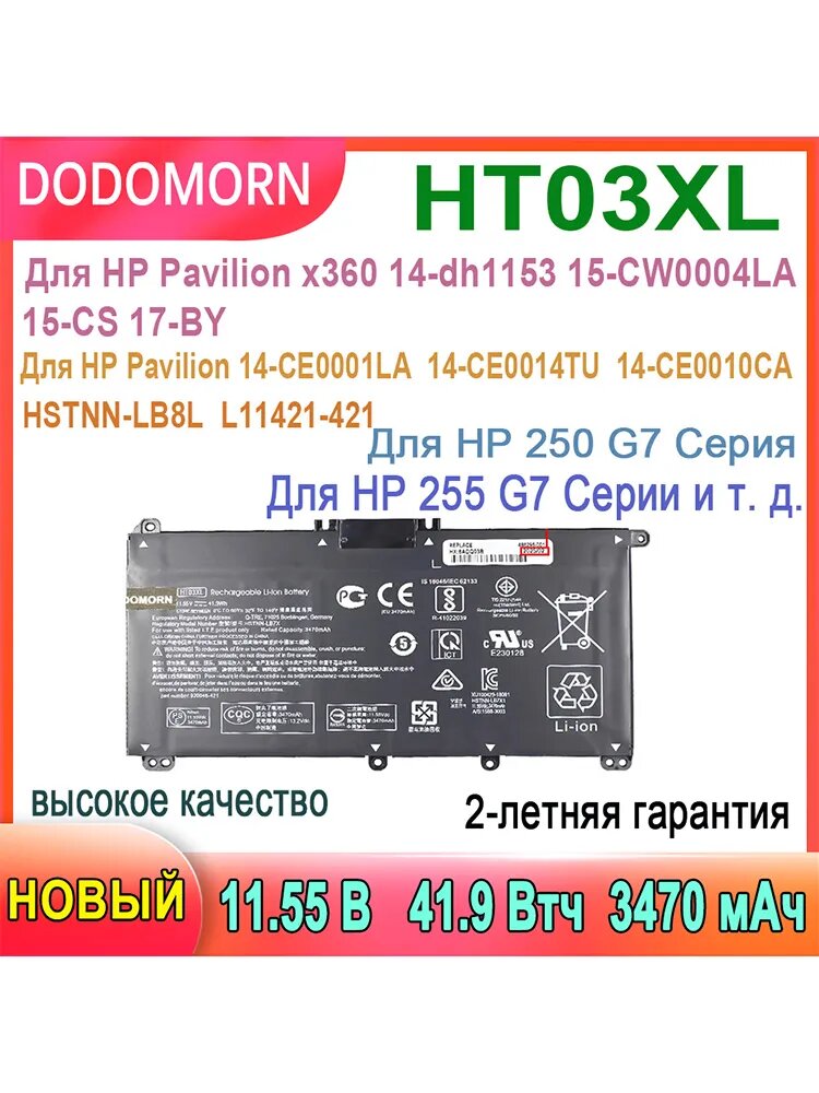 Аккумулятор для ноутбука 3470 мАч, (HT03XL Подходит для HP Pavilion 14-CE 14-CF 14-DF 15-CS 15-DA 15-DB 15-DW 17-by 17-CA 15-CS0053CL 15-DW0033NR 15-DA0014DX, для HP ProBook 250 G7, 255 G7 Серия)