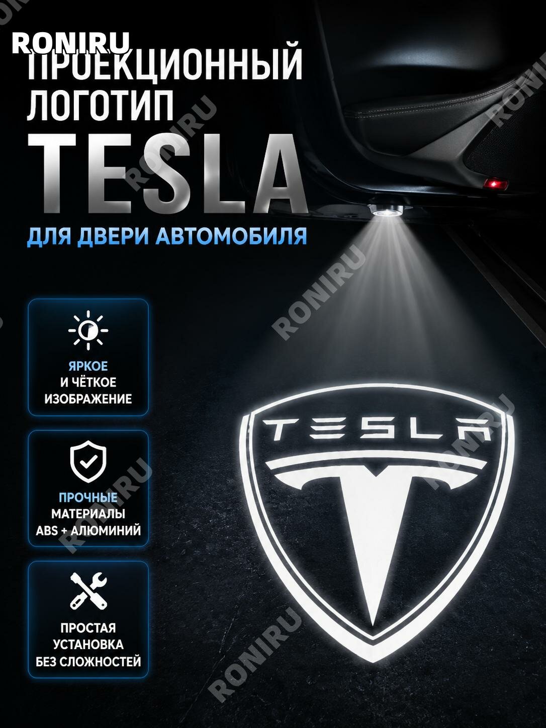 Проекционная подсветка дверей для Tesla Model3 Y S X с логотипом, черно-белая