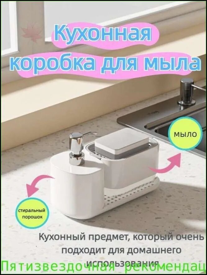 Кухонный диспенсер для моющего средства 600 мл