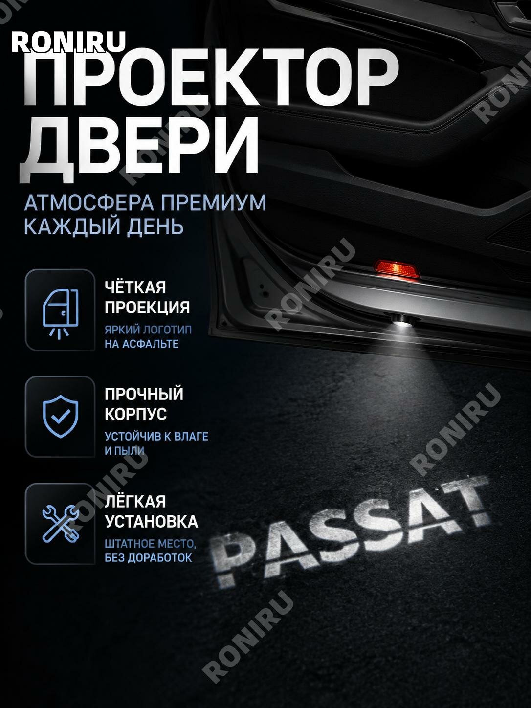 Дверная проекция приветствия для Volkswagen Sagitar, подсветка зоны посадки авто