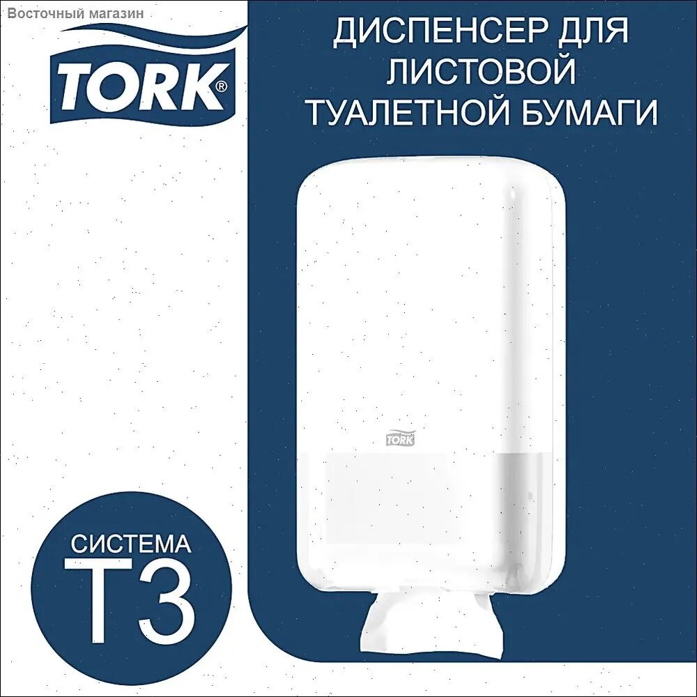 Торк Диспенсер для туалетной бумаги, 1 шт