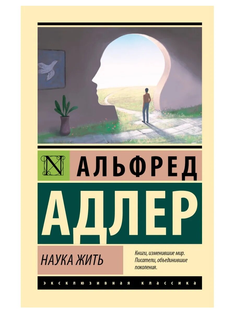 Наука жить