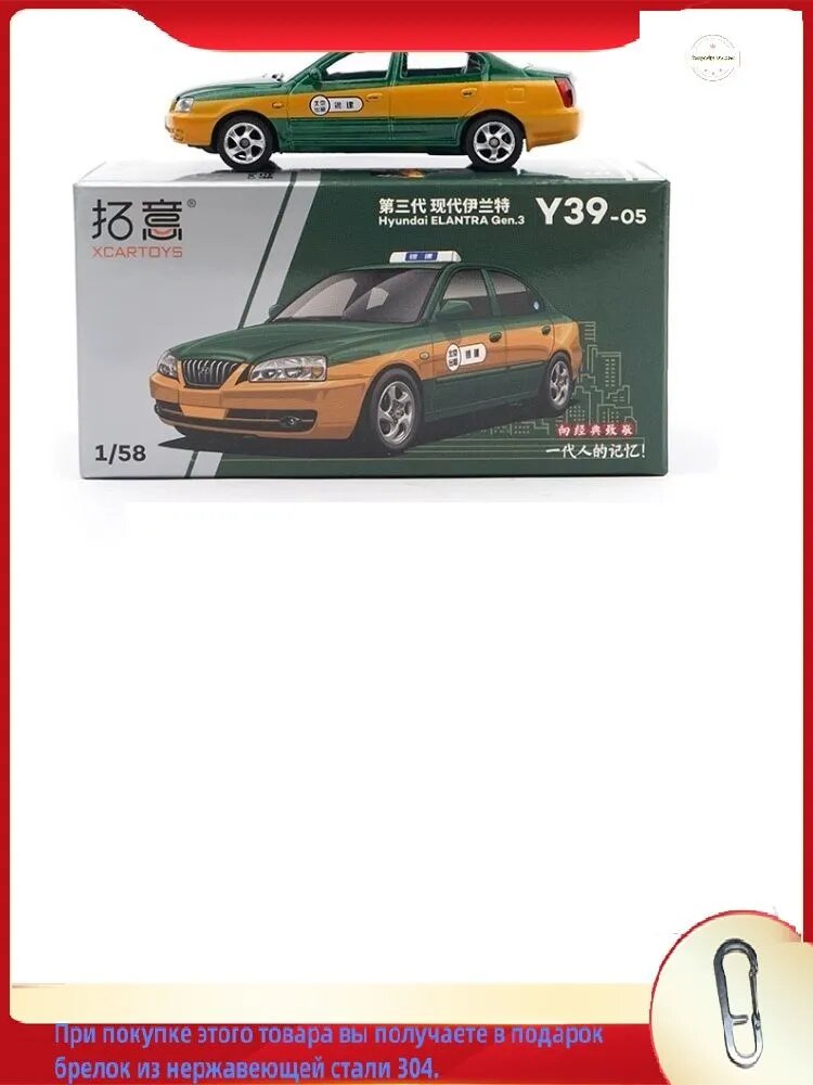Машинка металлическая модель Xcartoys 1:58 Hyundai Elantra Gen.3 Y39-05