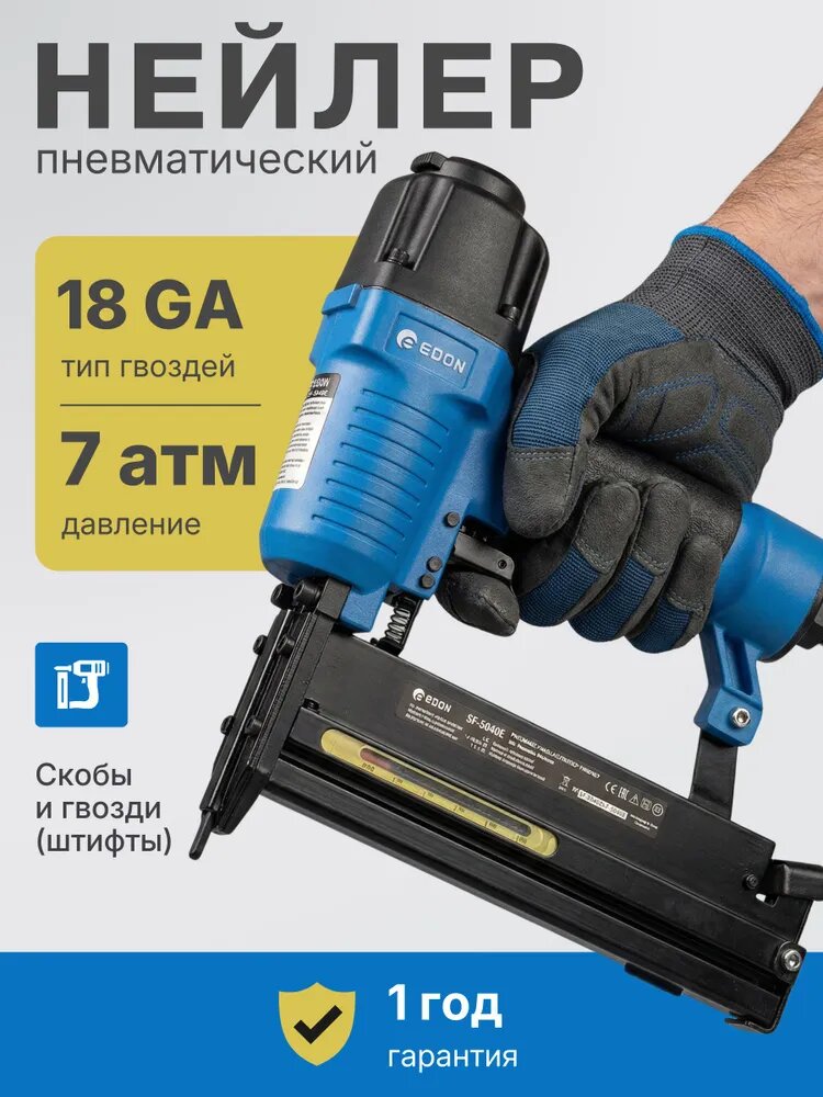 Нейлер пневматический Edon ,18GA , 7бар, скобы 16-40мм и гвозди 15-50мм (штифты)