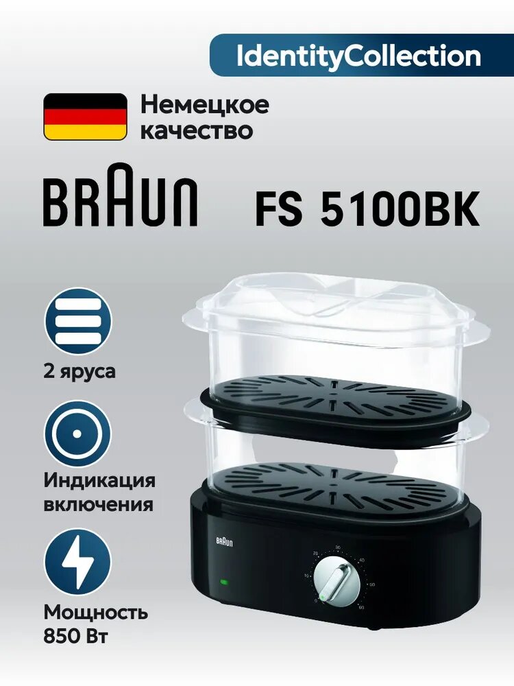 Пароварка электрическая FS5100 BK, черный