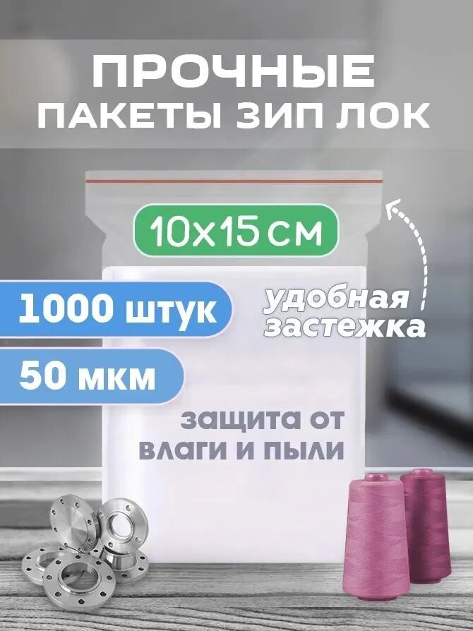 Зип пакет, 10*15 см обычная модель модель серии стандартный вариант классический вариант